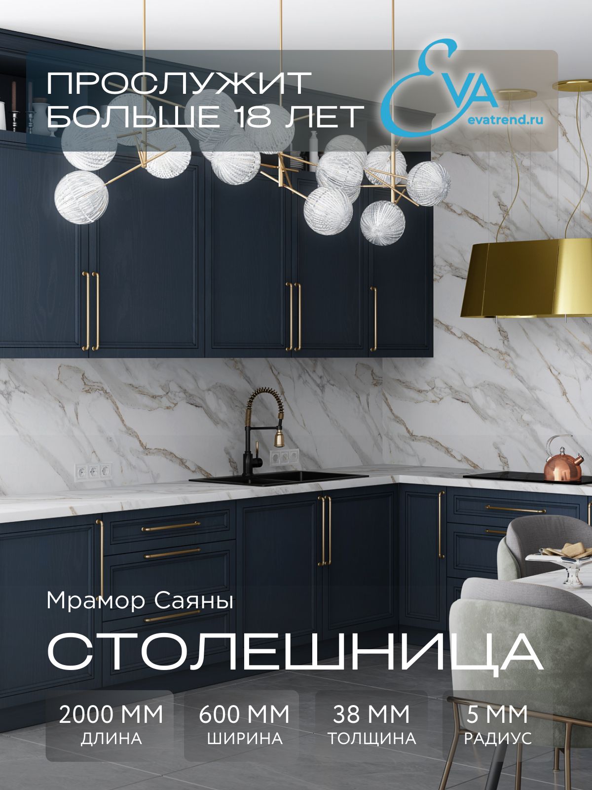 Комплект столешница 38 мм и стеновая панель EVA Мрамор Саяны, влагостойкая, HPL с корундом, длина 2000 мм, ширина 600 мм, кромка в подарок, дана