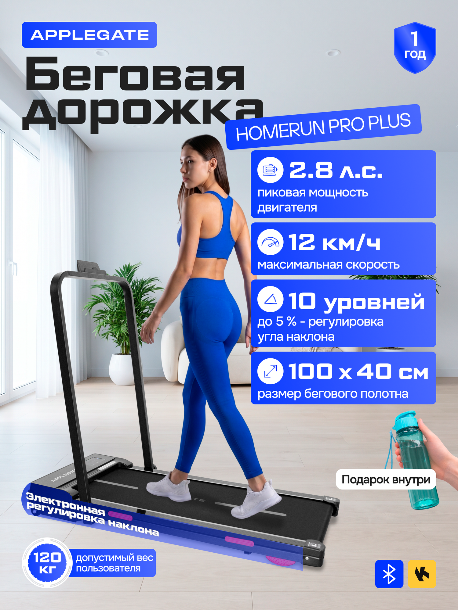 Беговая дорожка электрическая для дома складная APPLEGATE HOMERUN PRO PLUS
