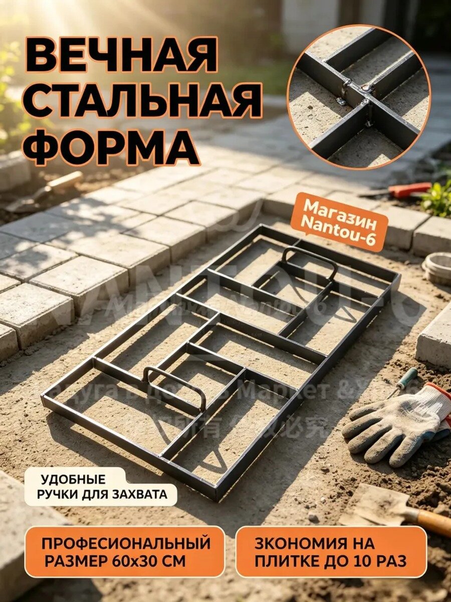 Форма-трафарет для мощения дорожек 60х30 см, стальная опалубка