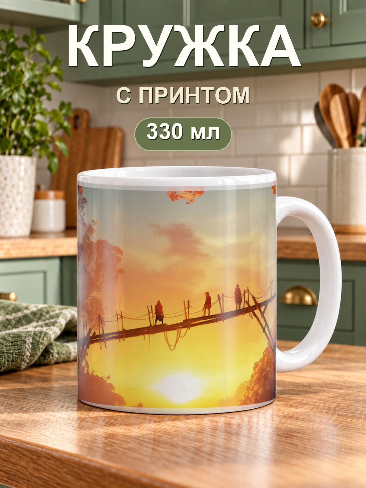 Кружка MoodRoom «заката», керамическая, 330 мл, для чая и кофе