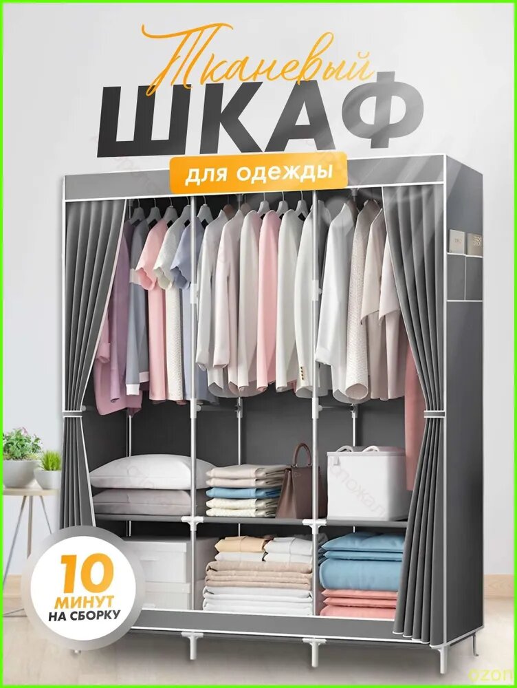 Шкаф складной 130х45х175 см