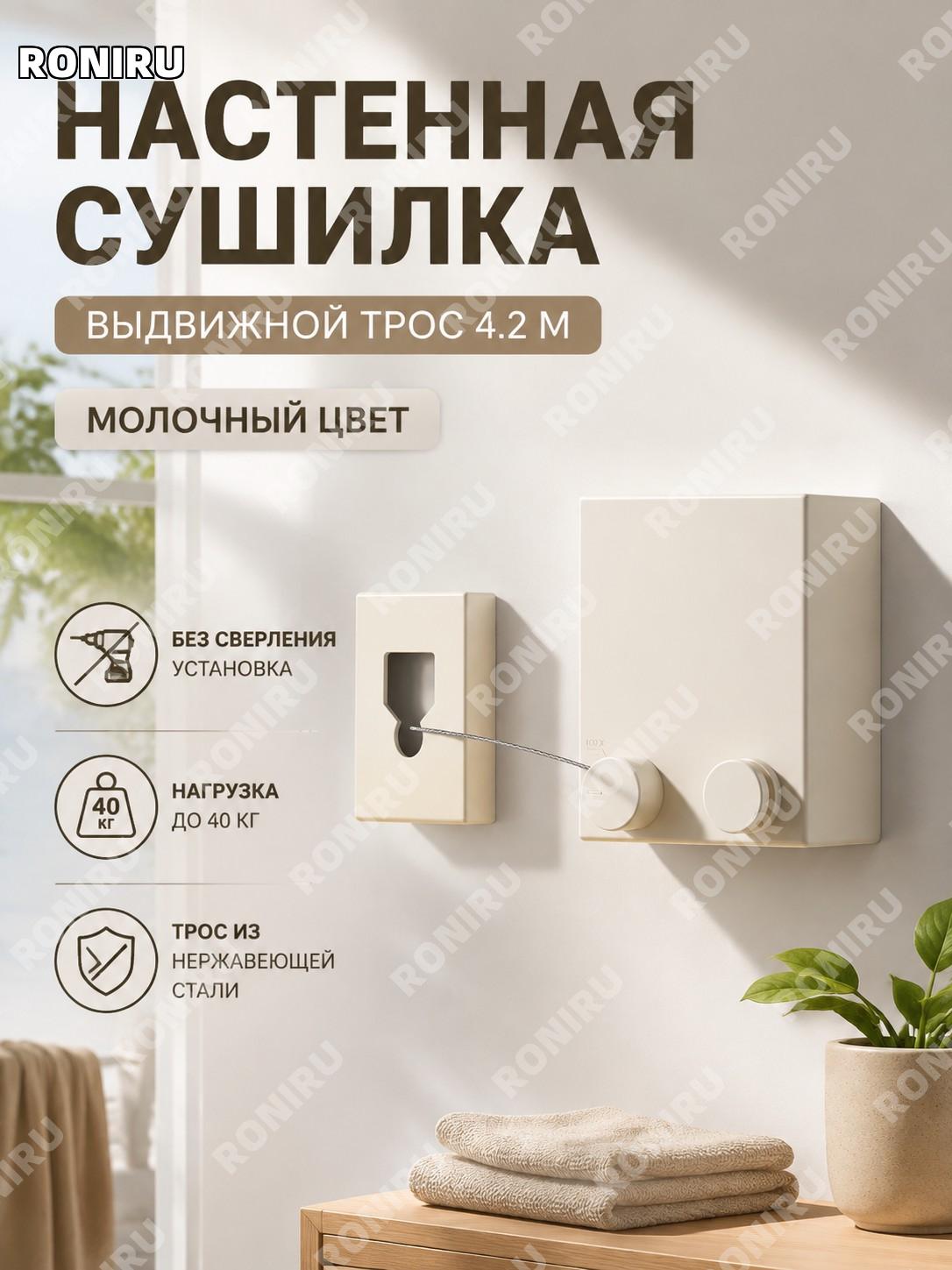 Молочно-белая скрытая сушильная веревка 4,2 м, настенная веревка для белья из нержавеющей стали с установкой дома