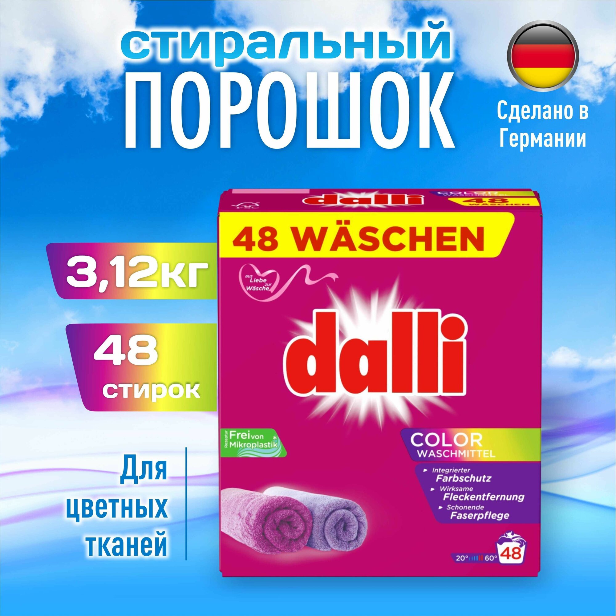 Стиральный порошок Dalli Color для цветного белья, концентрат 2,5 кг 50 стирок Германия