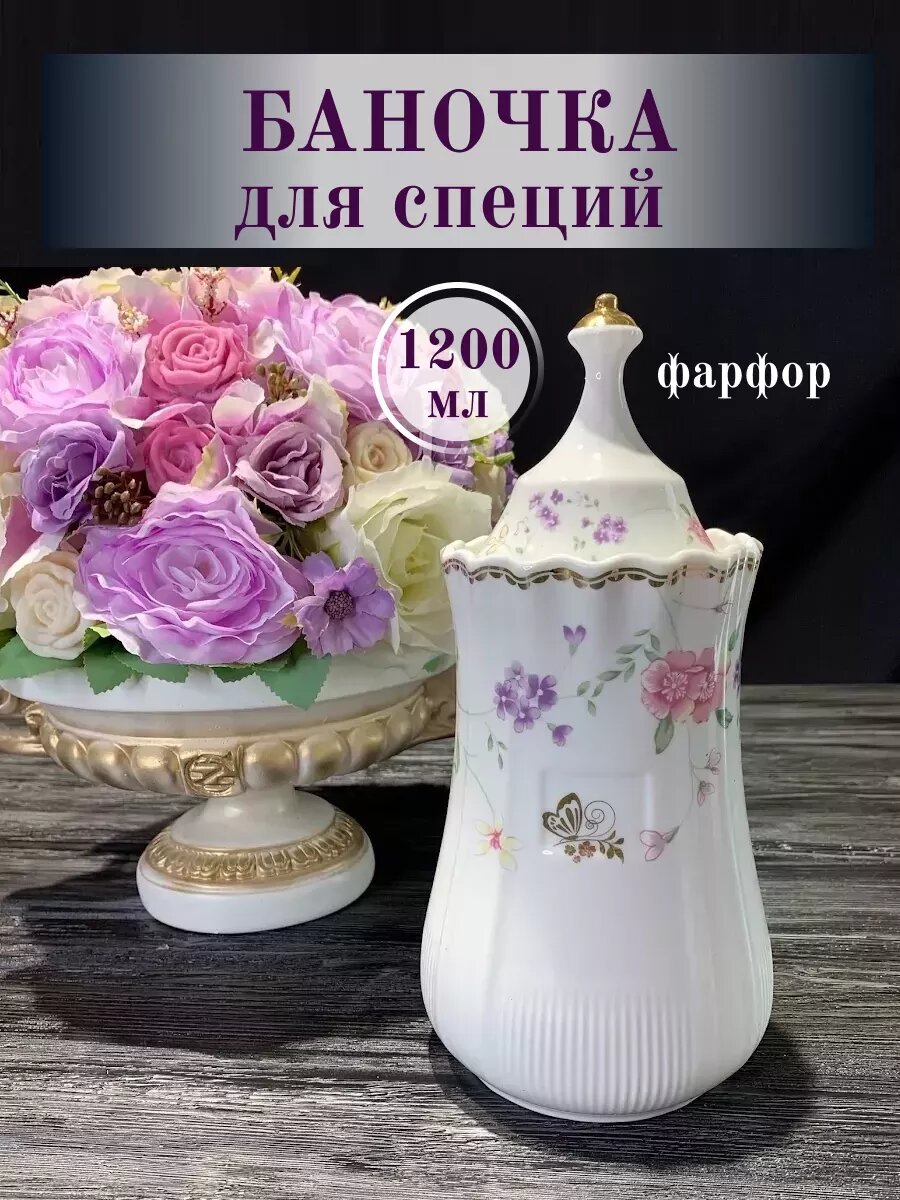 Банка фарфоровая для хранения подарок