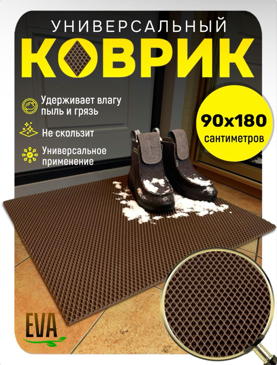 Тканс Коврик придверный 90x180 см 10 мм ромб коричневый