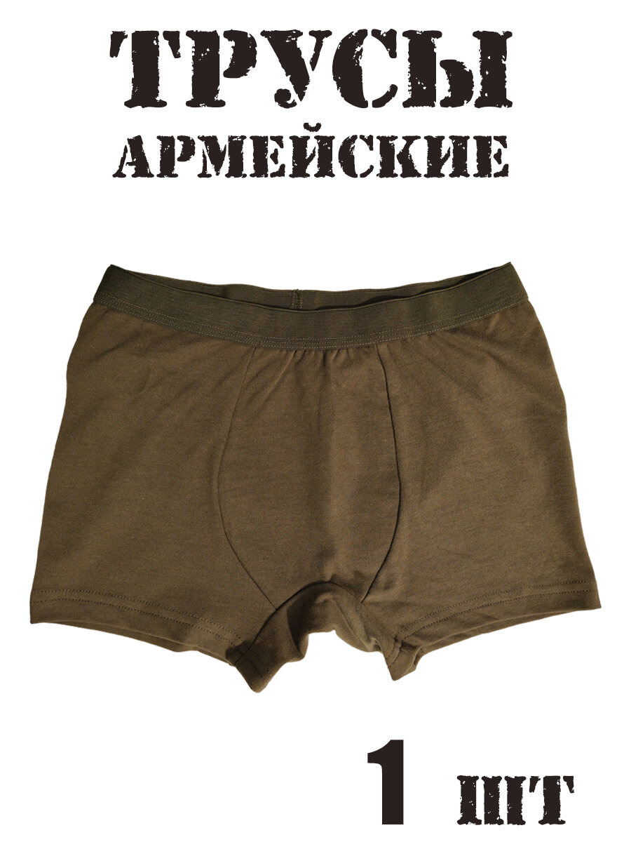 Трусы