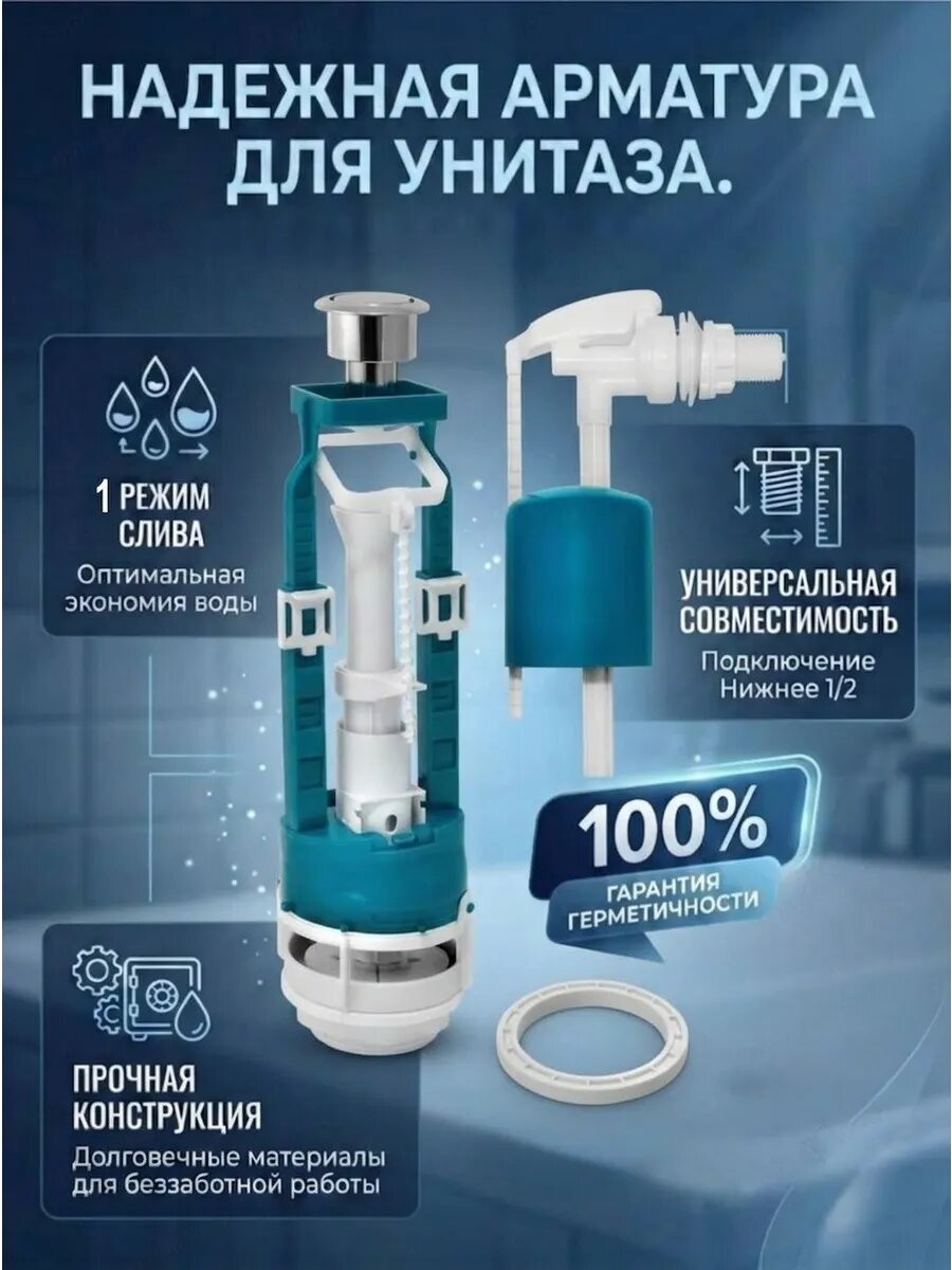 Арматура для бачка унитаза с боковой подводкой