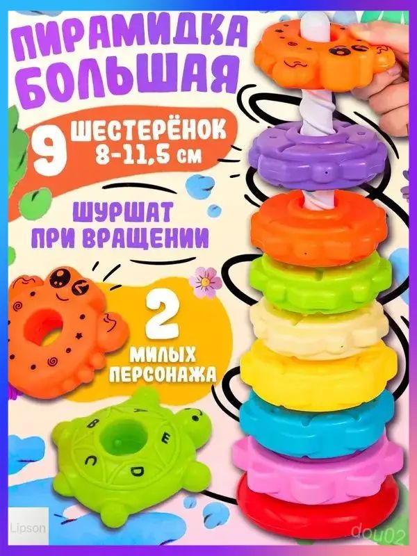 Развивающая игрушка пирамидка "Веселые шестеренки" 9 шестеренок 8-11,5 см. шуршат при спуске, высота пирамиды 34,5 см, в пакете