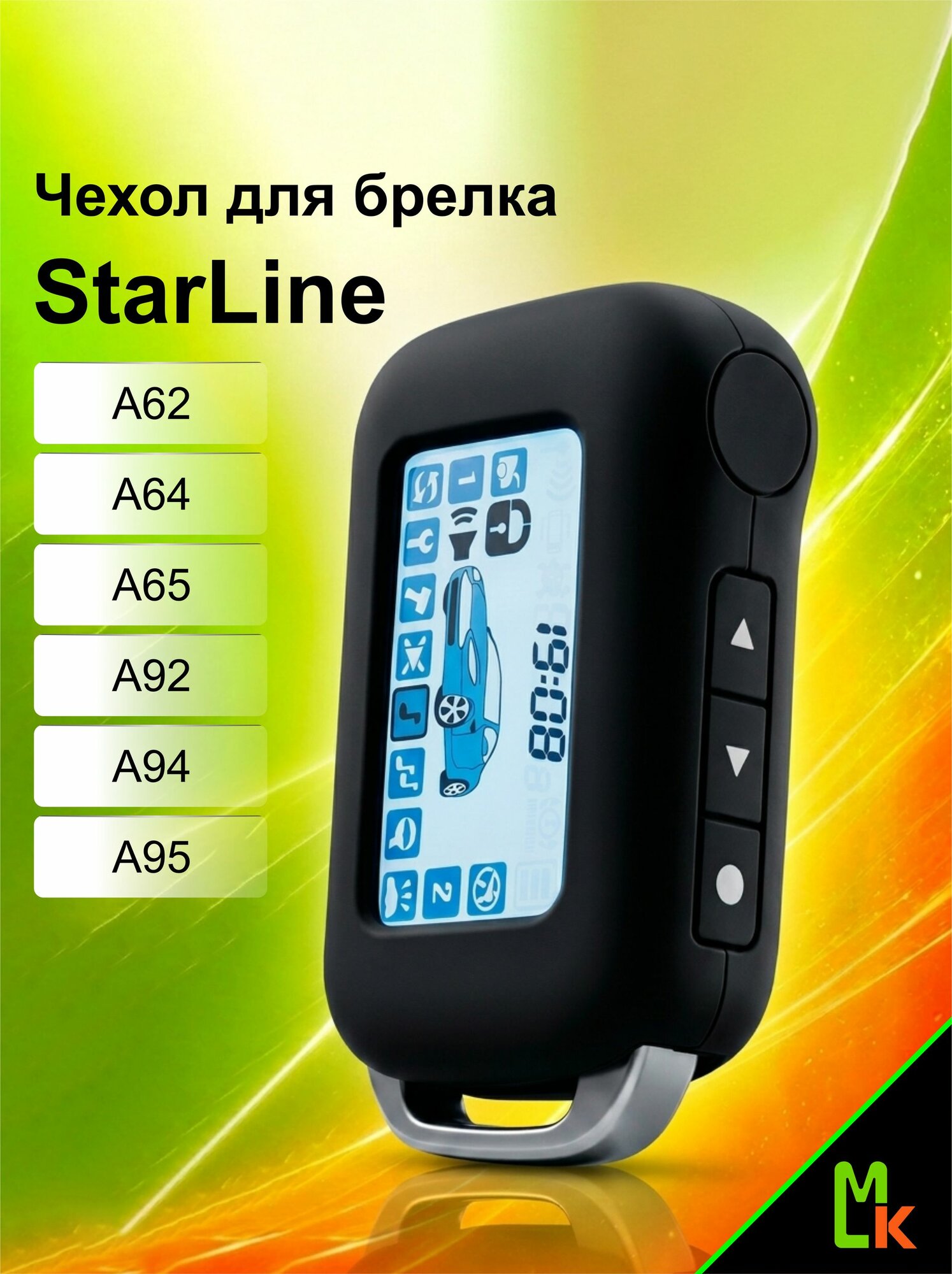 Чехол на брелок сигнализации Starline