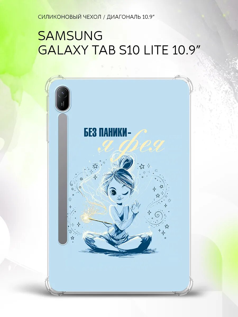 Чехол на Samsung Galaxy Tab S10 Lite