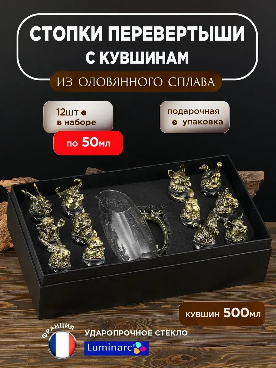 Рюмки стопки перевертыши для водки 12х50 мл с кувшином