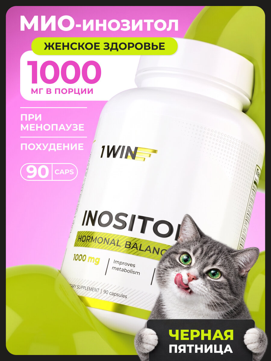 Инозитол 1000 мг, витамины для женского здоровья и баланса гормонов для женщин, 90 капсул
