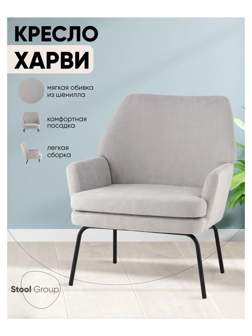 Кресло Stool Group Харви светло-серый