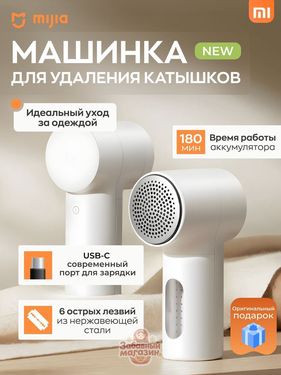 Машинка для удаления катышков