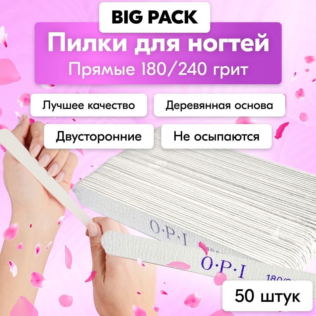 Пилки для ногтей NailsProfi, прямые, 180/240, 50 шт, набор, пилочки для маникюра