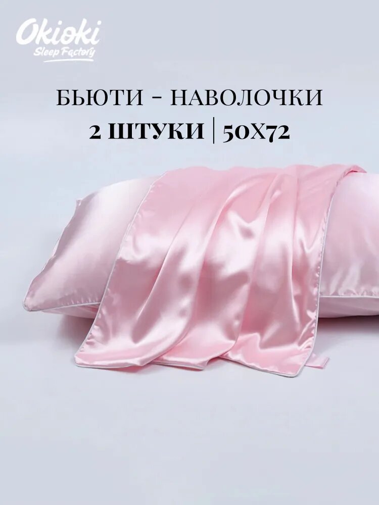 Okioki Наволочка декоративная 48x74 см 2 шт розовый