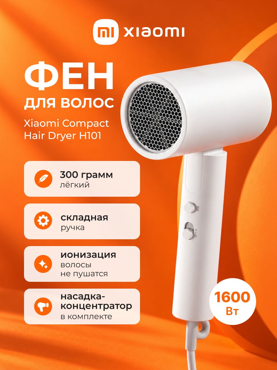 Фен для волос Xiaomi Mi Ionic Hair Dryer H101 (BHR7475EU) белый, 1600Вт