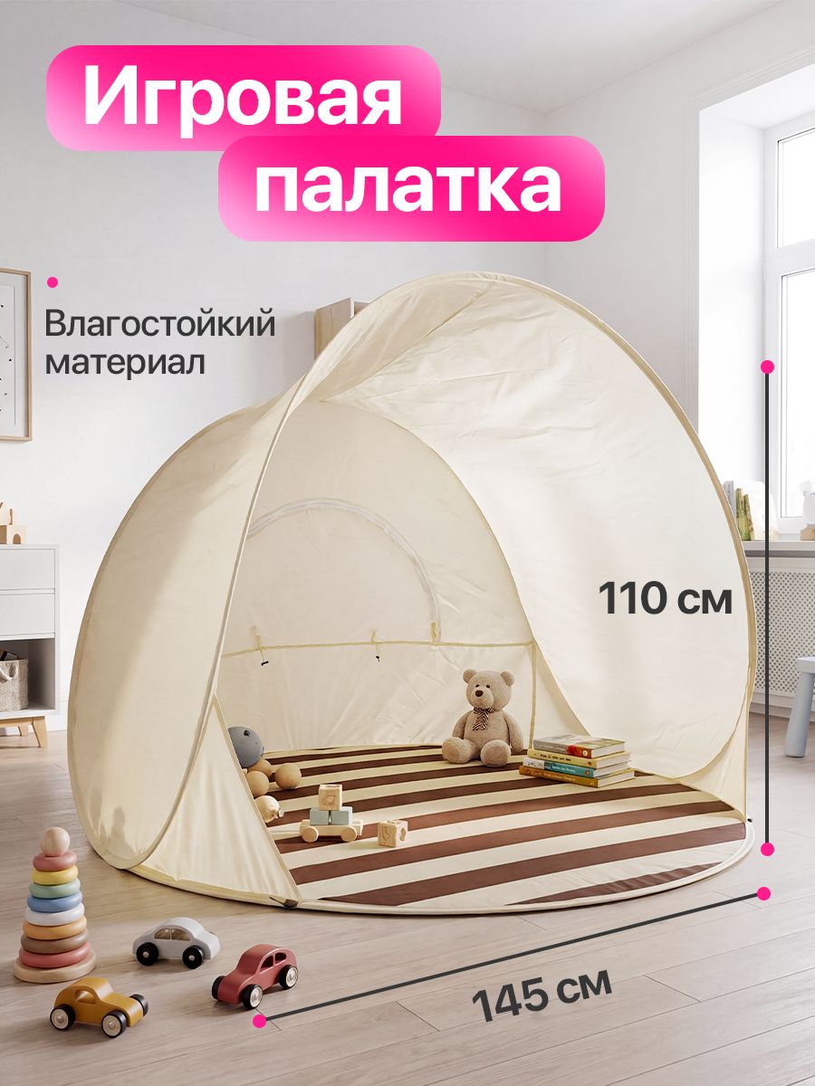 Детская игровая палатка, складная, для дома, дачи и пляжа