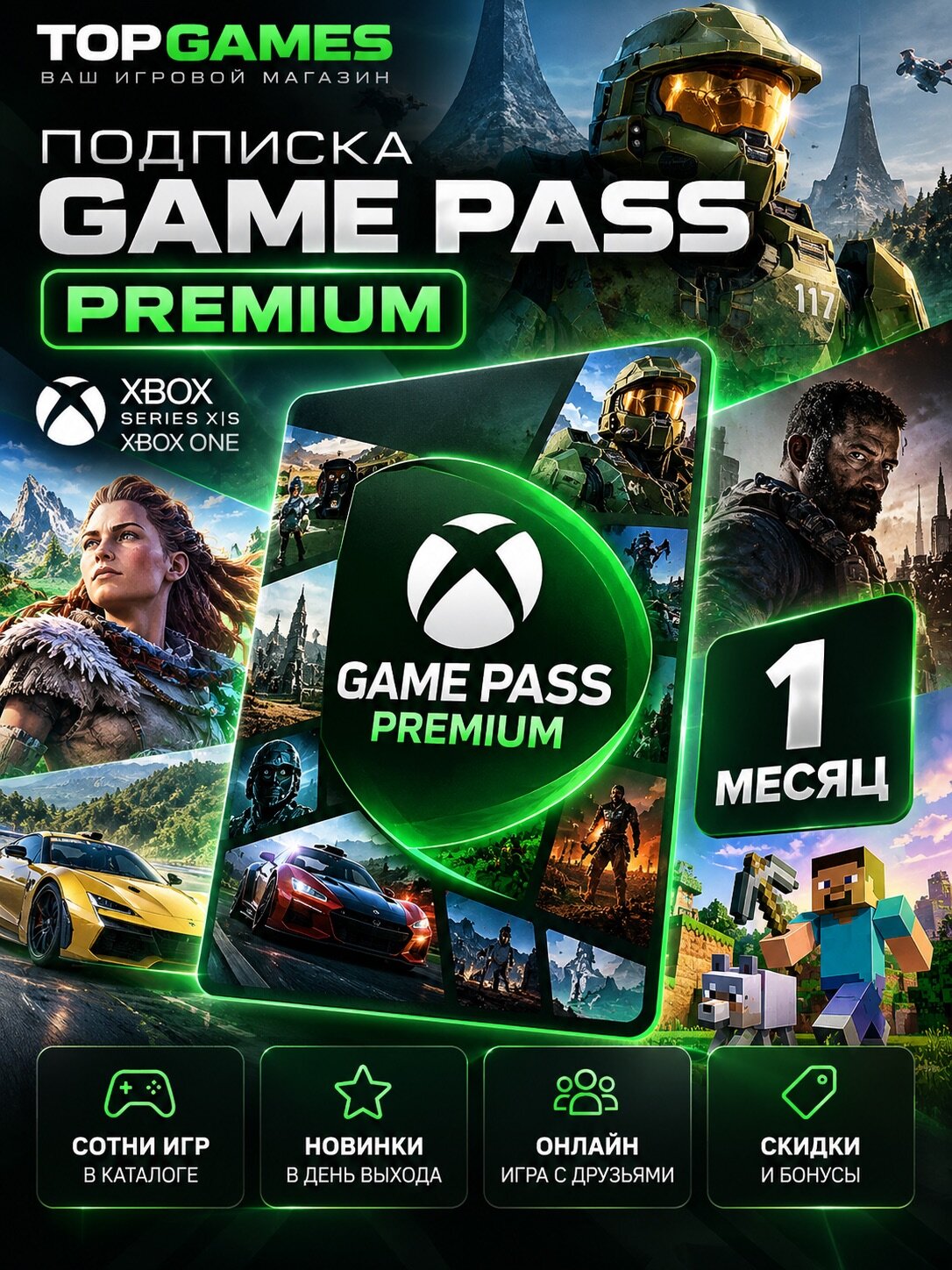 Подписка Xbox Game Pass Premium, для Xbox One, Series, ПК, без ВПН 1 месяц, Аккаунт Россия.