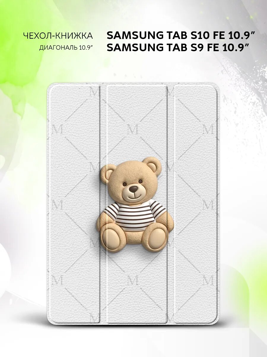 Чехол на Samsung Tab S10 FE/Tab S9 FE 10.9", книжка, с функцией подставки и принтом