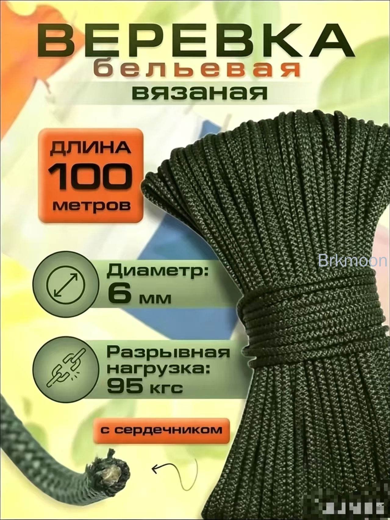 Веревка бельевая 100 м 6 мм полипропиленовая 1 шт зеленый