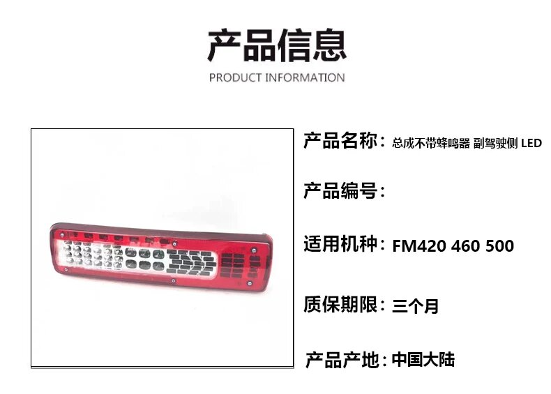 Целый комплект задней фары с LED без гудка для Volvo FM420/460/500FH460 - Пассажирская сторона