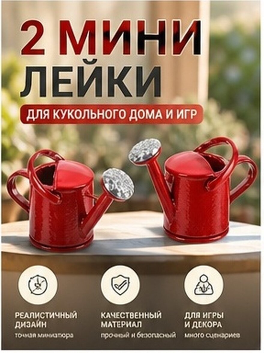 2 Шт Миниатюрный Красный Ведёрко Для Полива 4x1 5x2 5Cm Игрушка Для Детского Ролевого Игрок