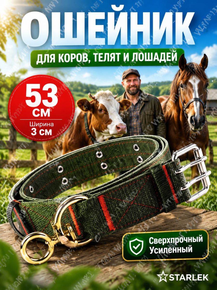 Ошейник для крупного рогатого скота, собак и коз, 4-слойный нейлон, привязь с верёвкой