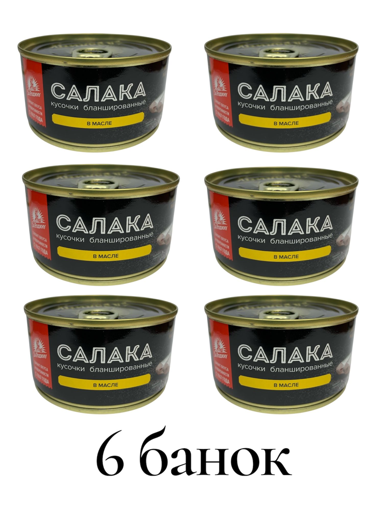 Салака бланшировання куски в масле 185 гр. За Родину 6 банок