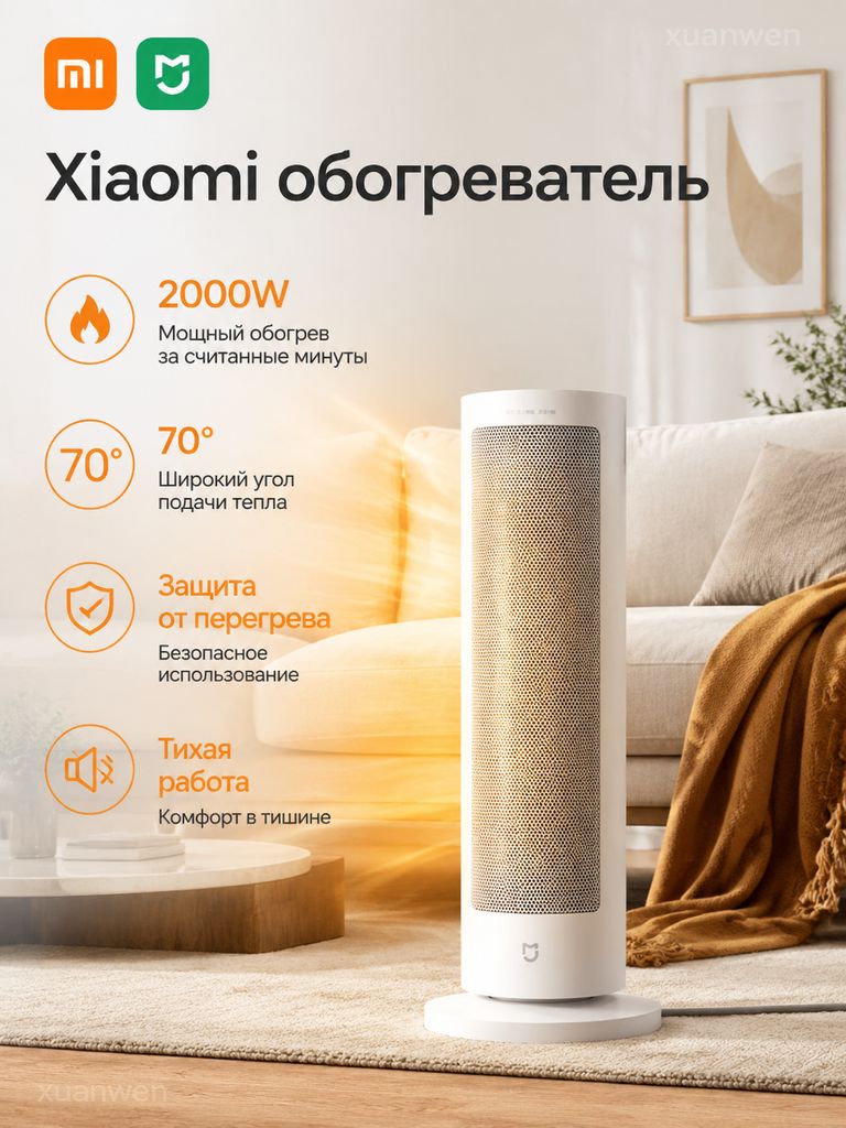 Вертикальный обогреватель Xiaomi Mijia Vertical Heater 2000W (LSNFJ03ZM)