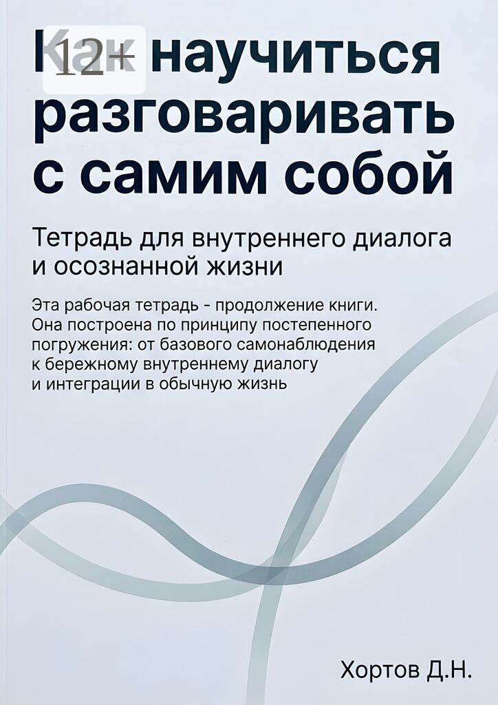 Как научиться разговаривать с самим собой