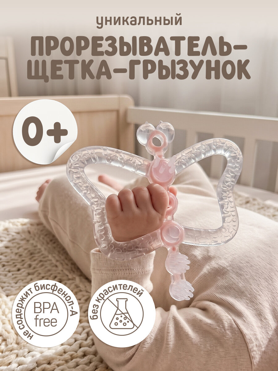 Прорезыватель для зубов детский; грызунок; для новорожденных; для малышей