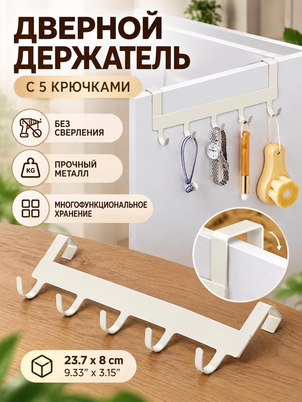 Вешалка на дверь