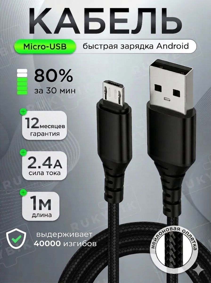 Кабель Micro USB быстрая зарядка / шнур для зарядки телефона Android / micro usb провод 1 метр / кабель микро usb быстрая зарядка / провод микро юсб