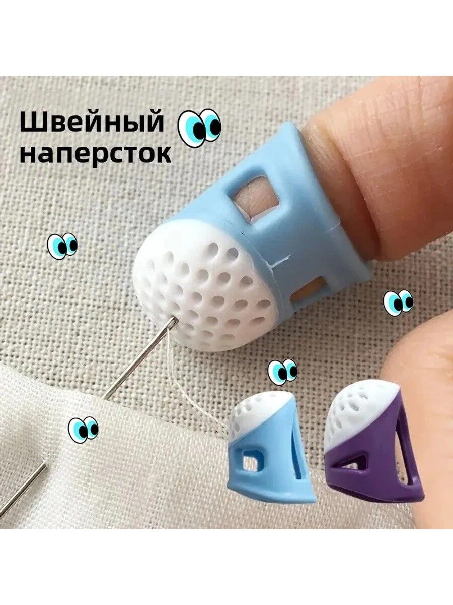 Два комплекта принадлежностей для швейной машины: наперстки голубой и фиолетовый из ABS пластика