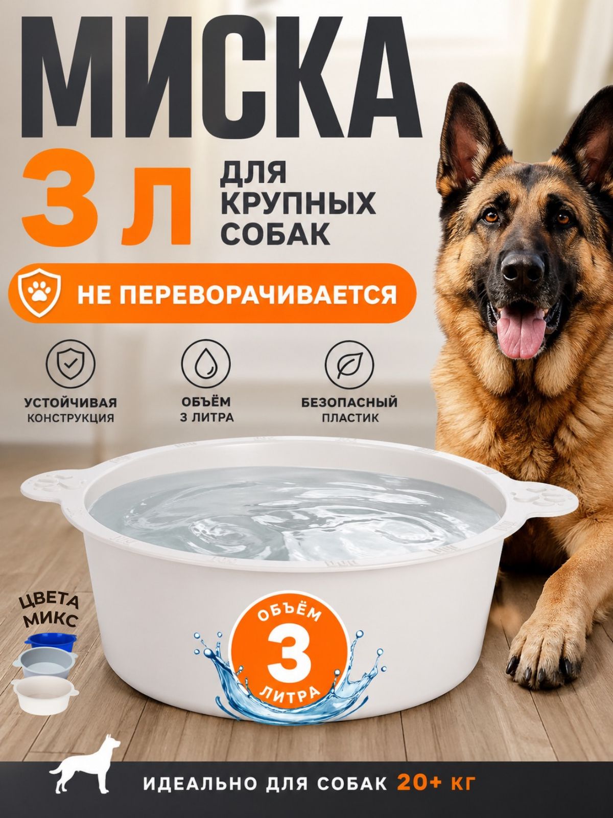 Миска для собак крупных пород Поилка прогулочная Кормушка дорожная для воды Поильник для животных Пластиковая 3 л круглая М5031