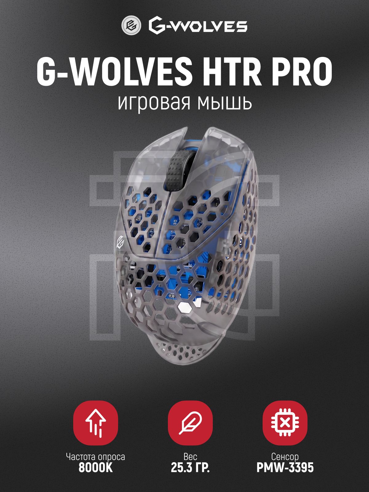 Беспроводная легкая игровая мышь G-Wolves HTR Pro Qwartz 8K Wireless Mouse