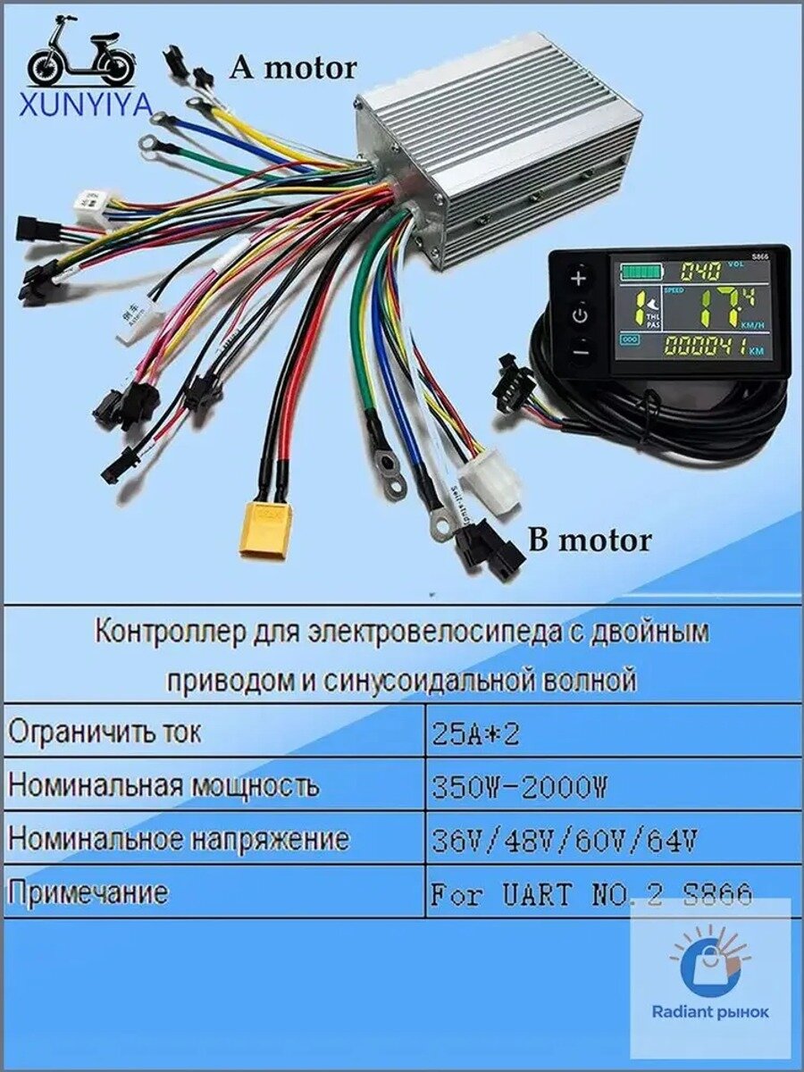 Контроллер электровелосипеда и комплект приборов, 25-50 А, 2 шт