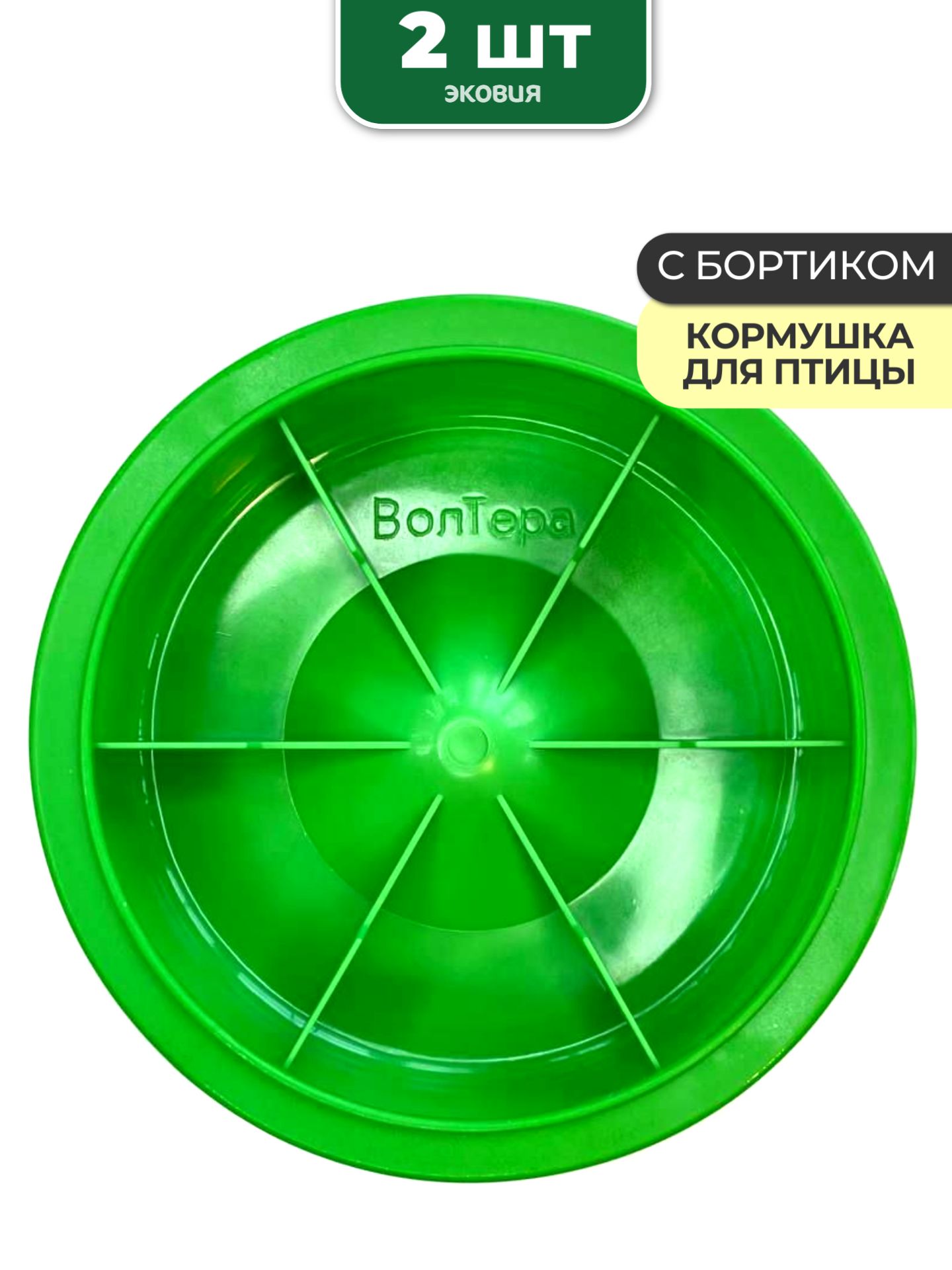 Бункерная кормушка БКС-1 волтера (под банку 82мм), 2 шт