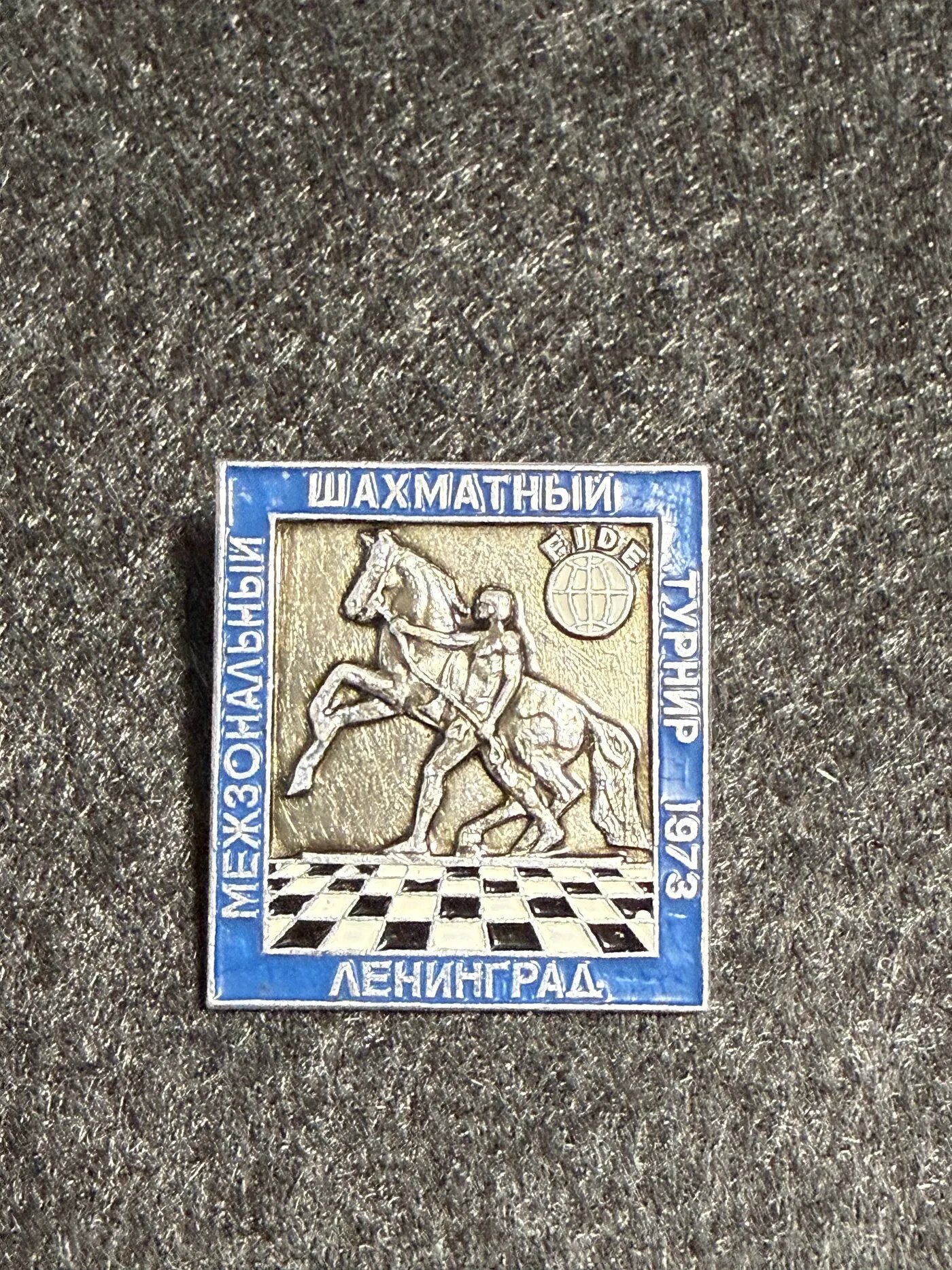 Коллекционный значок Международный шахматный турнир Ленинград 1973