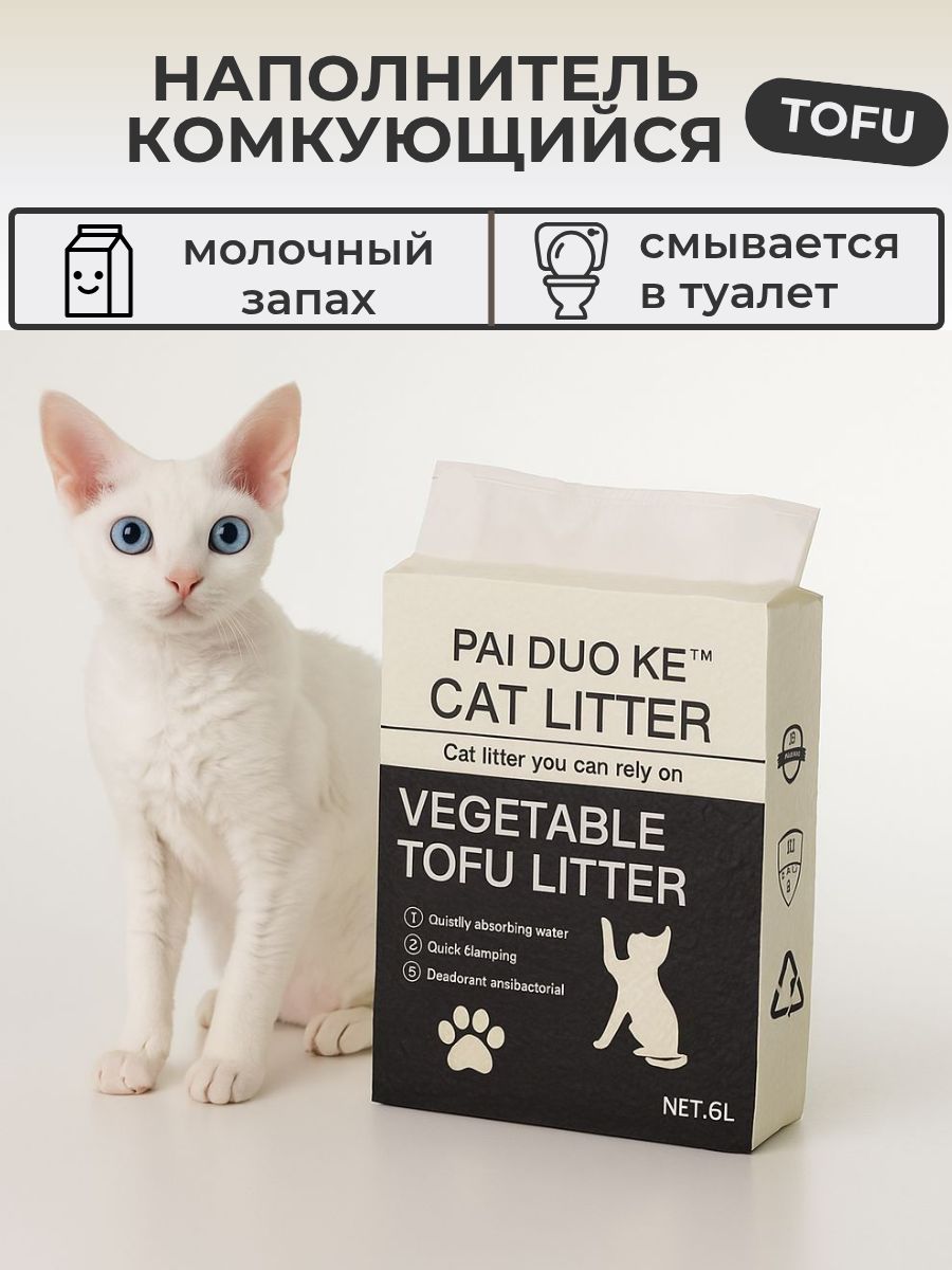 CAT LITTER Наполнитель Соевый Комкующийся Молоко 2500г.