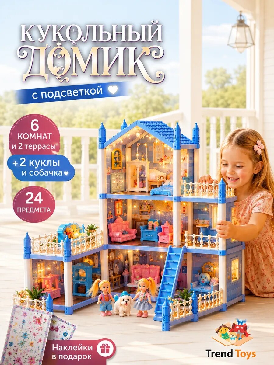 Кукольный домик TrendToys с мебелью и подсветкой 6 комнат и 2 террасы