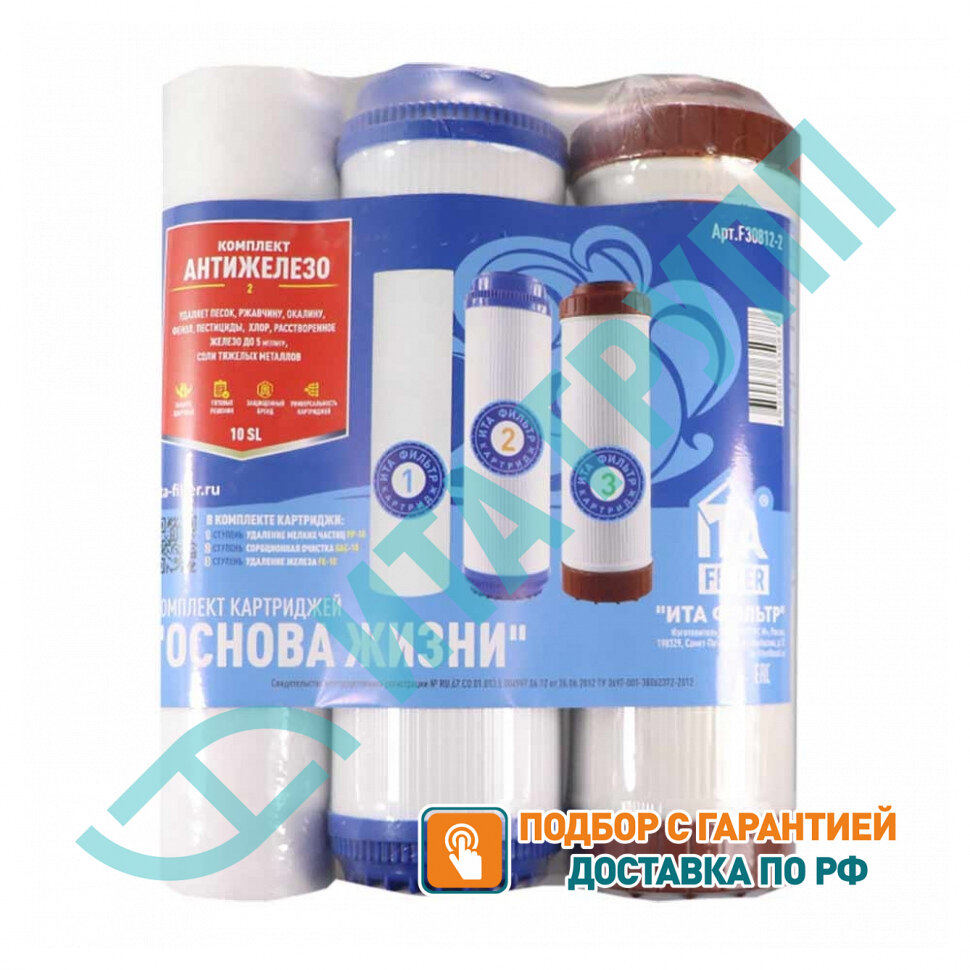 Набор 2 шт Комплект картриджей "Антижелезо-2", KMF30812-2