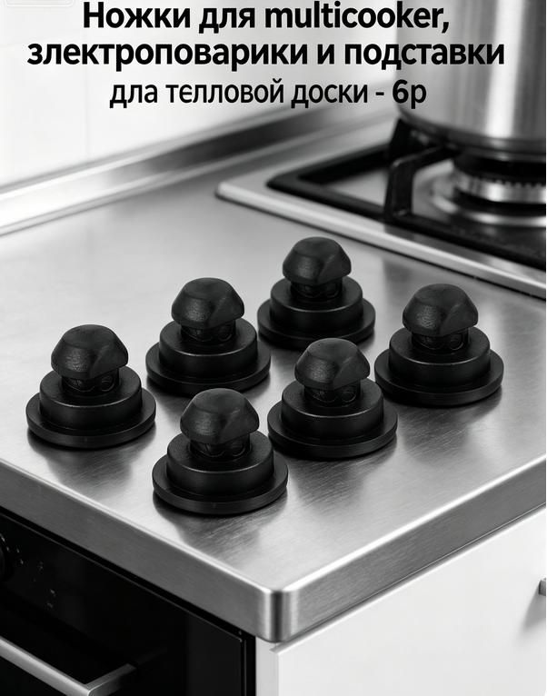 6 Штук Ноги Для Мультиварки Противоскользящие Ножки Из Резины Защита От Тепла 1 60X1 60X0 80Cm