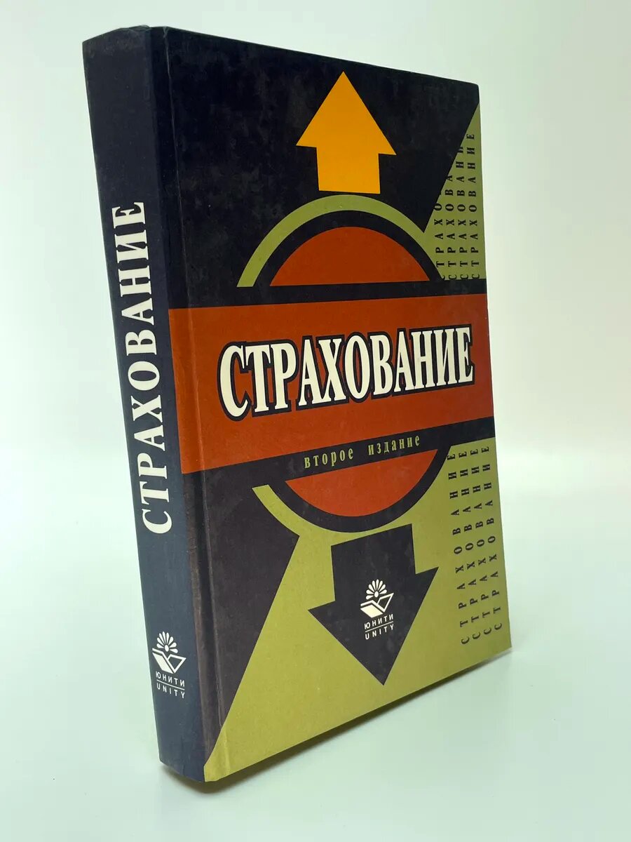 Страхование
