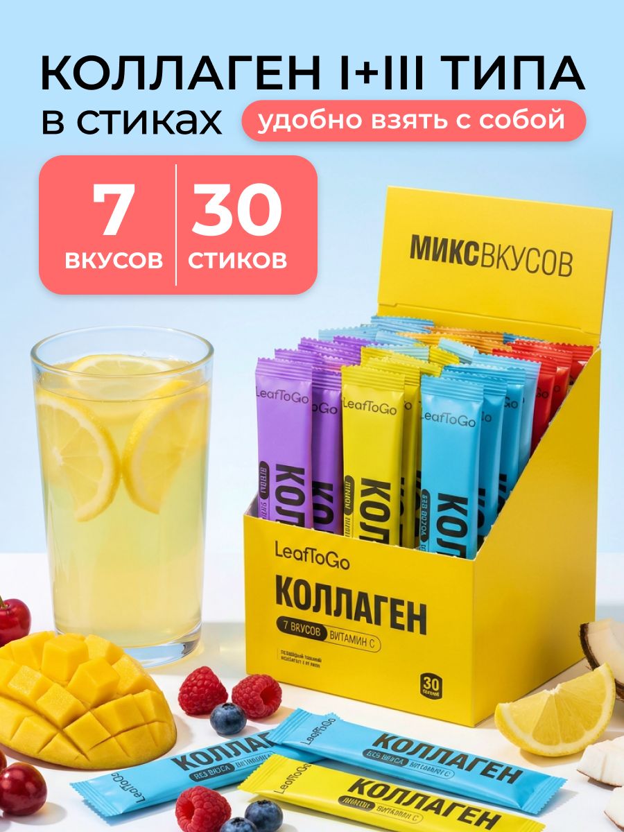 Коллаген порошок в стиках пептидный с Витамином C LEAFTOGO, 30 порций-саше