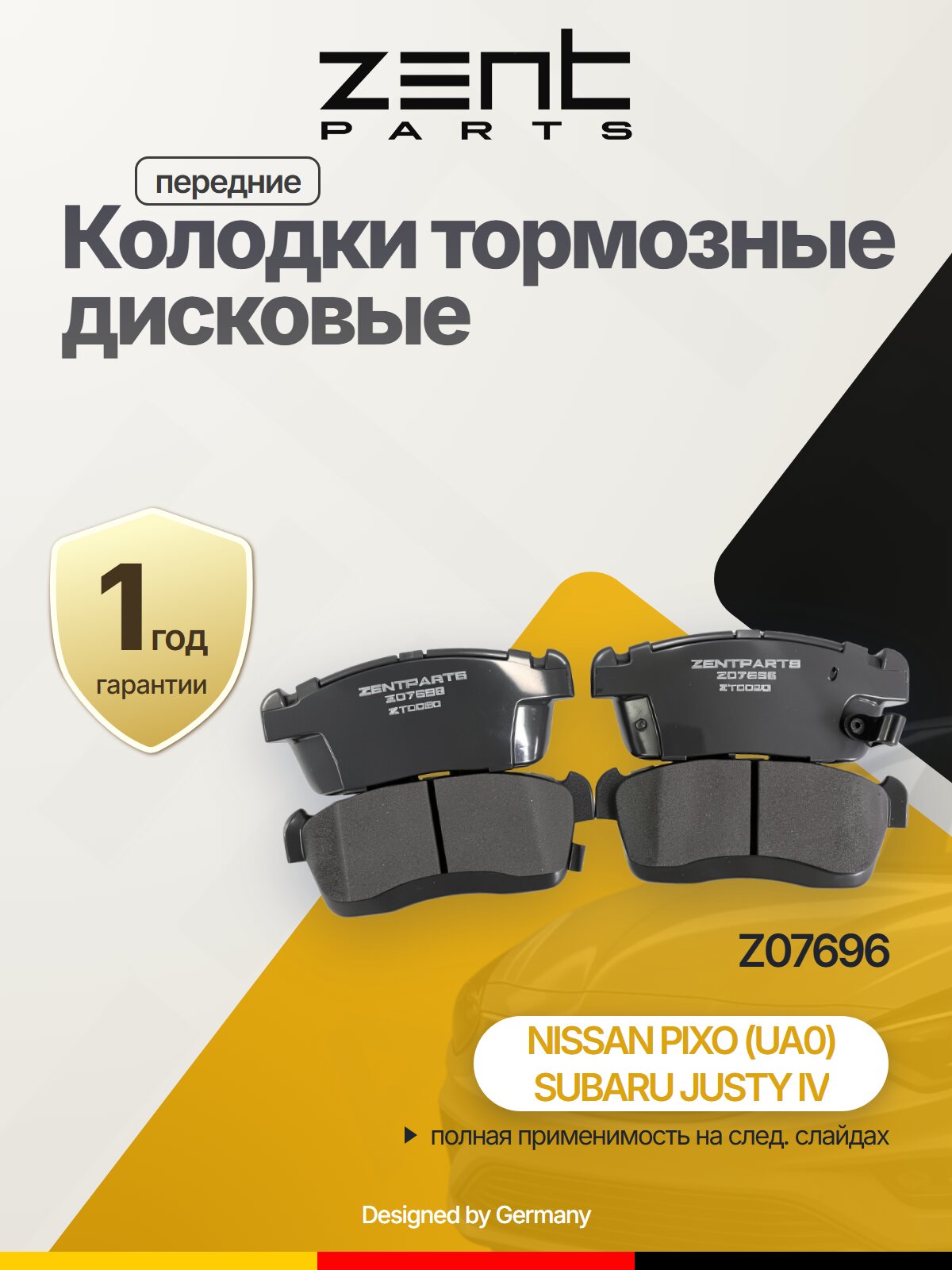 Колодки тормозные дисковые передние для SUZUKI
