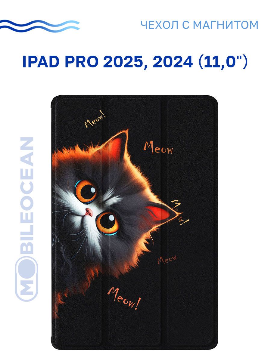 Чехол для Apple iPad Pro 2025 M5, iPad Pro 2024 M4 (11.0") (A3357, A3358) с рисунком, с магнитом, черный с принтом котик МЯУ / Айпад Про М5 М4 2025 2024 11