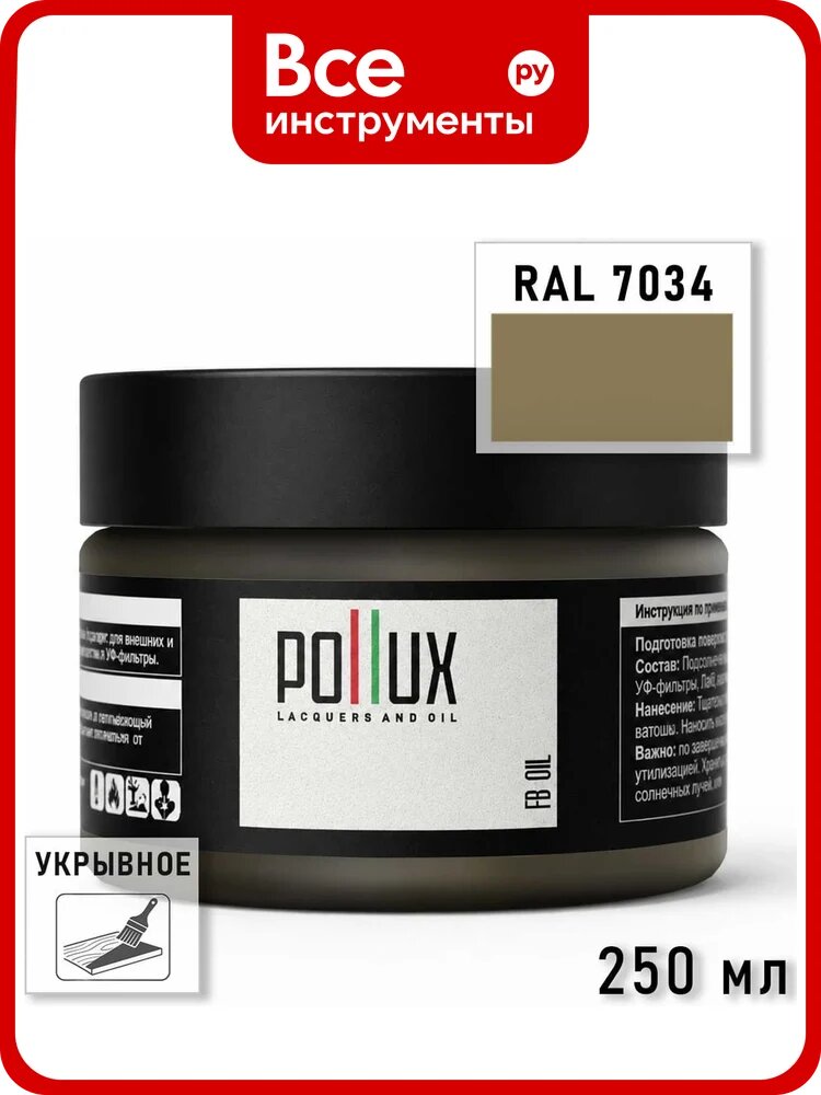 Укрывное масло защитное для дерева Pollux, без запаха, влагостойкое, для наружных и внутренних работ, цвет белый, Ral 9001, 1л FBOIL-7034-025L