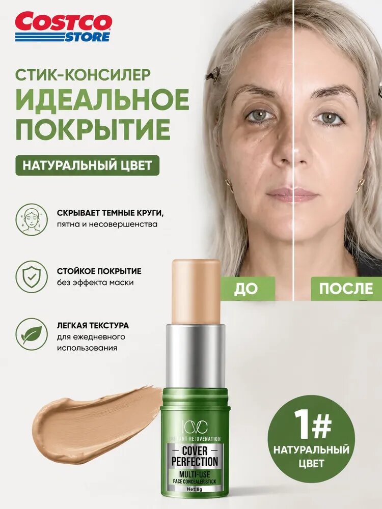 Консилер, Невидимые Поры, Маскировка Пятен